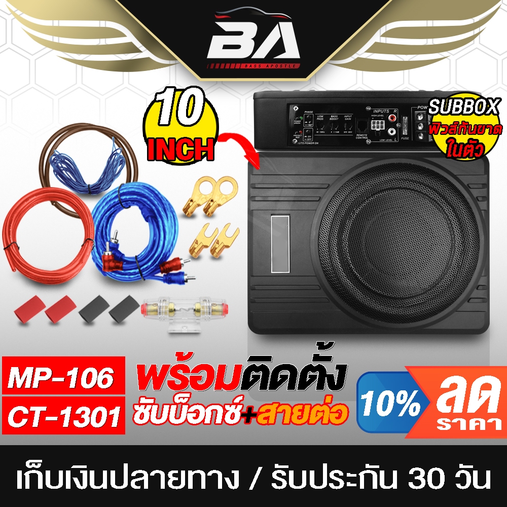 BA SOUND เครื่องเสียงรถยนต์ SUBBOX BASSBOX 10 นิ้ว 600W BA-106 ซับบ็อกซ์ใต้เบาะรถ เบสบ็อกซ์ ซับ ...