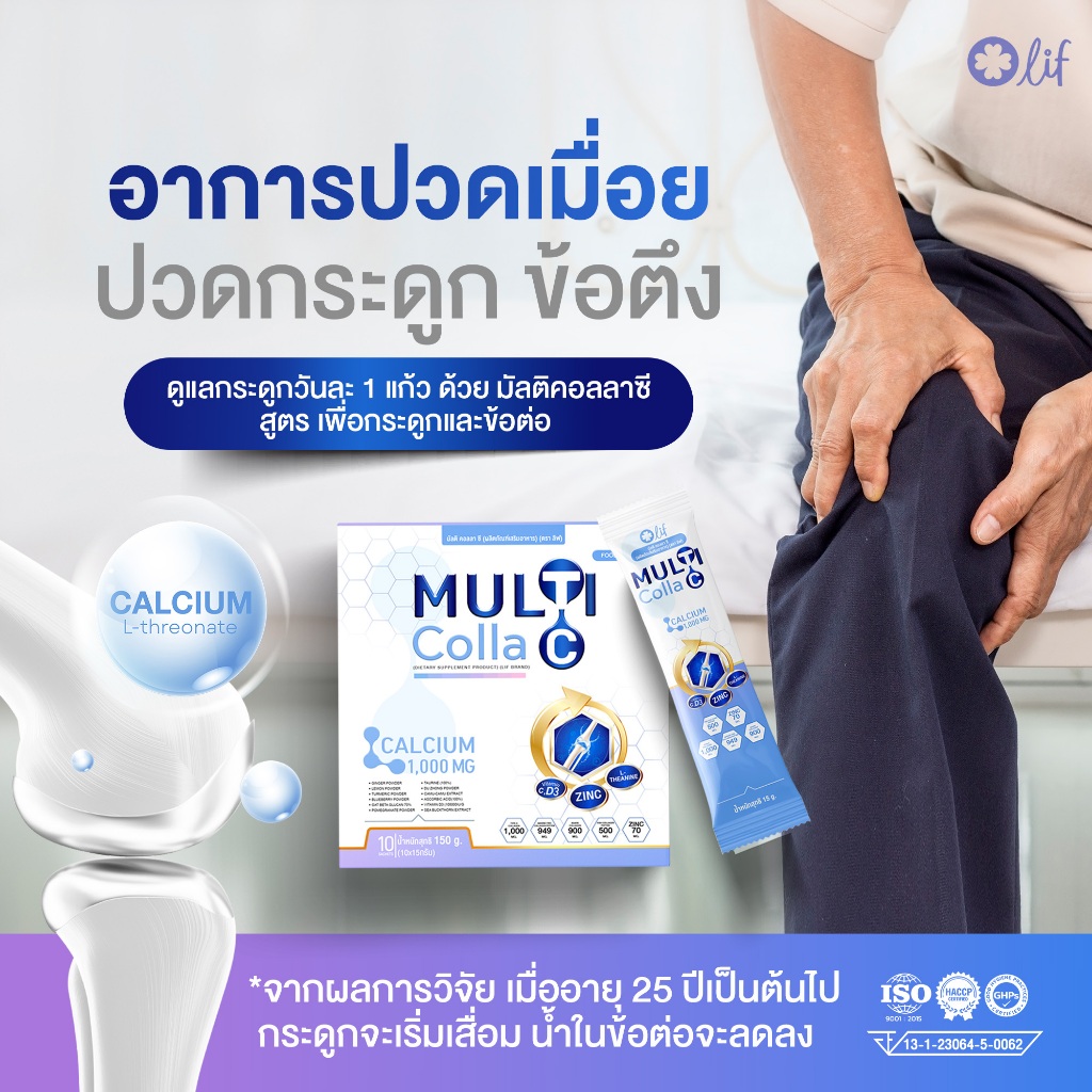 Multicollac อาหารเสริมบำรุงกระดูก รวมคอลลาเจน 3 ชนิด + แคลเซียม + วิตามินซี ใน 1 กล่อง (3 ซอง ...