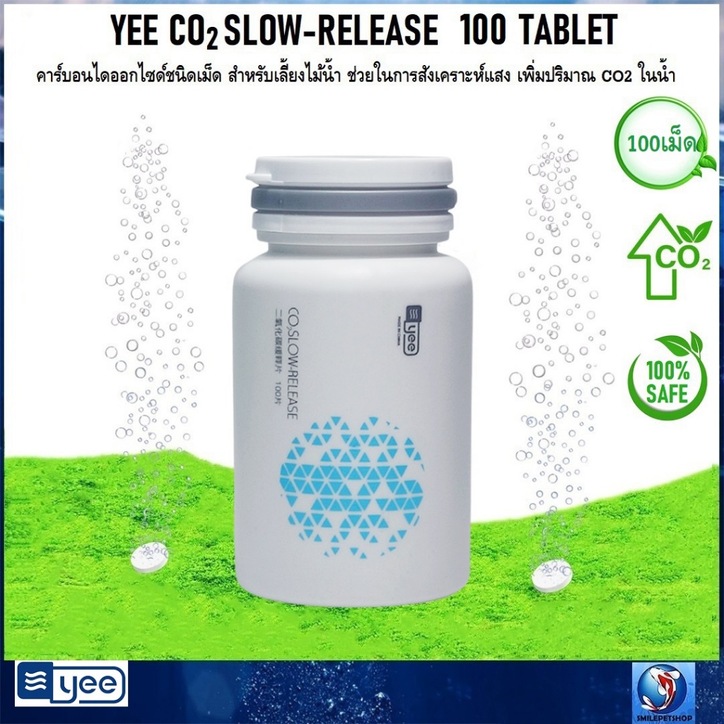 YEE CO2 SLOW-RELEASE 100 Tablets(คาร์บอนไดออกไซด์ชนิดเม็ด สำหรับเลี้ยง ...