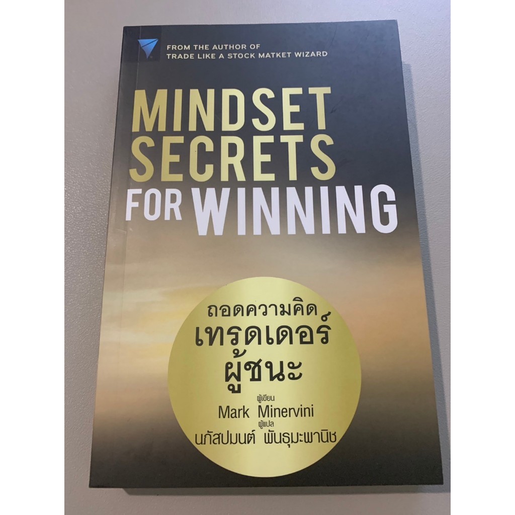 Mindset Secrets for Winning : ถอดความคิดเทรดเดอร์ผู้ชนะ | Shopee Thailand