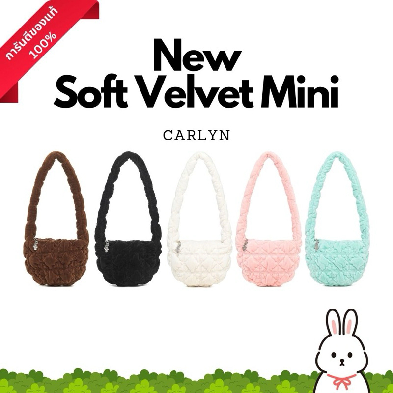 (ใหม่) กระเป๋า CARLYN soft velvet mini | Shopee Thailand