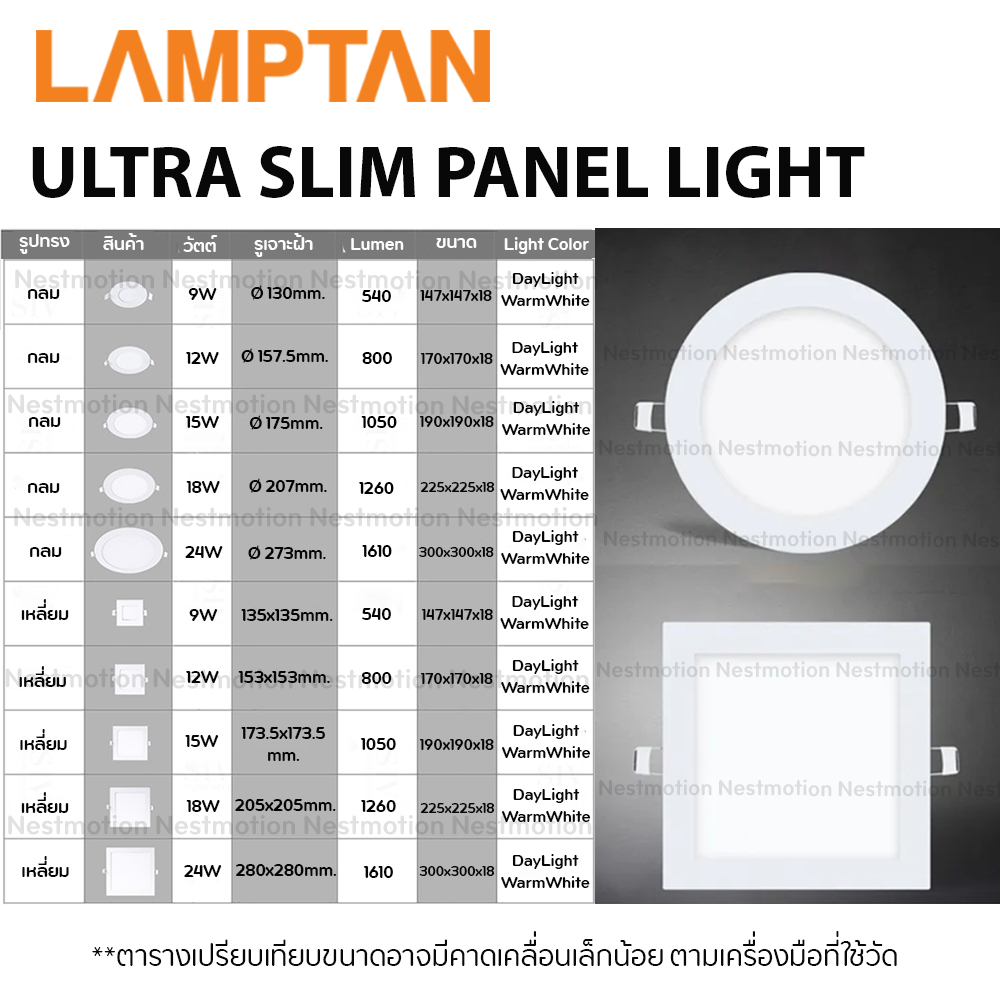 LAMPTAN โคมไฟ LED Downlight Ultra Slim Panel 5 นิ้ว 9w / 6 นิ้ว 12w / 7 นิ้ว 15w / 8 นิ้ว 18w ...