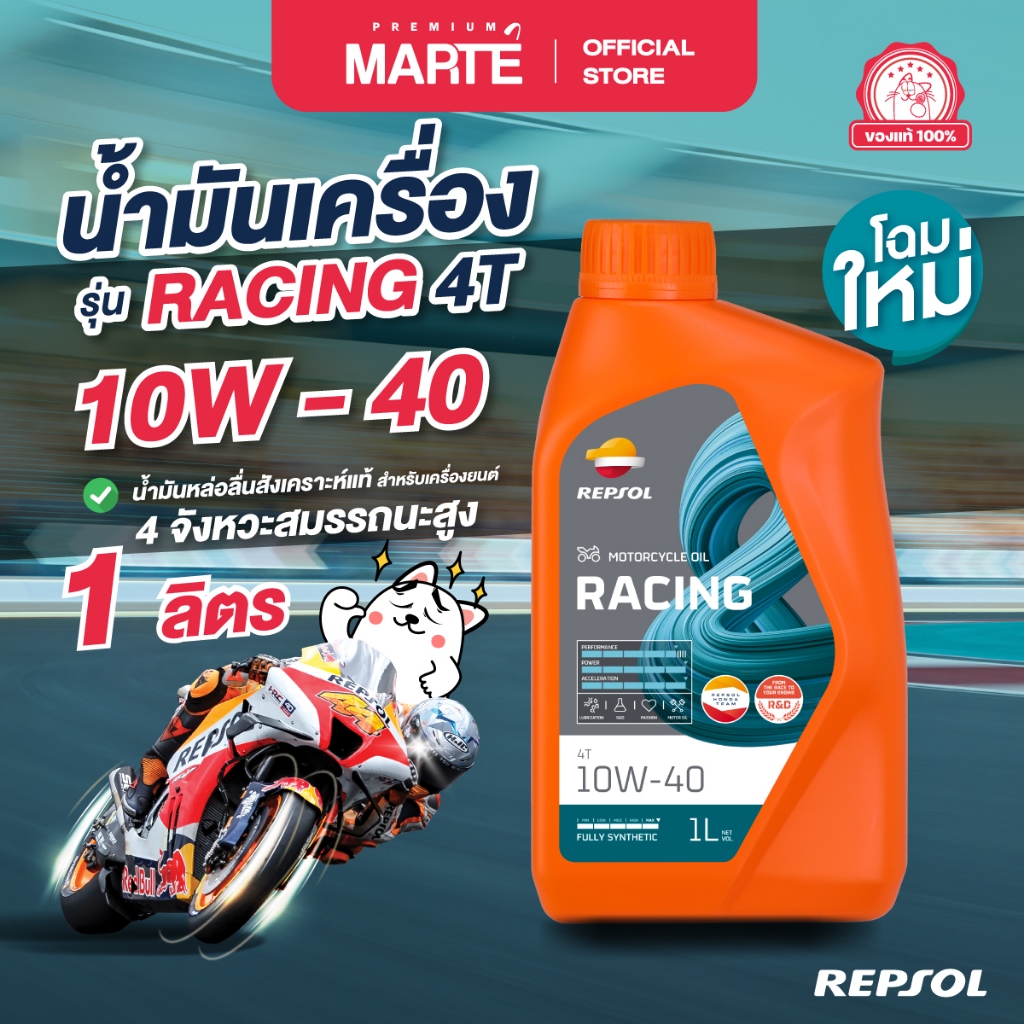 น้ำมันเครื่องมอเตอร์ไซต์ 4 จังหวะ REPSOL สังเคราะห์แท้ รุ่น RACING 4T ...