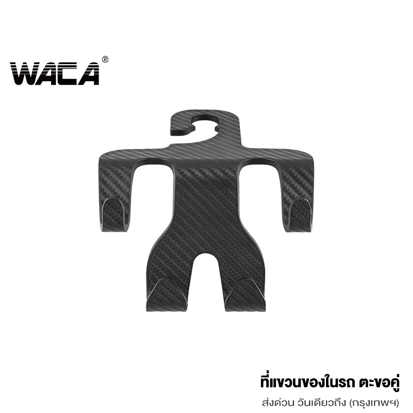 WACA (1ชิ้น) ที่แขวนของในรถ ตะขอคู่ แขวนของ (เคฟล่า) ตะขอแขวนในรถ ที่แขวนในรถยนต์ ตะขอแขวนติด ...