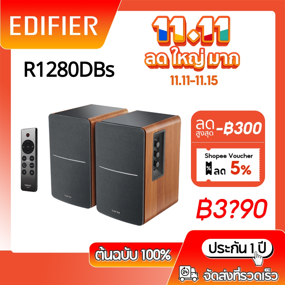 EDIFIER R1280DBs Active Speaker สีน้ำตาล รับประกันศูนย์ไทย | Shopee ...