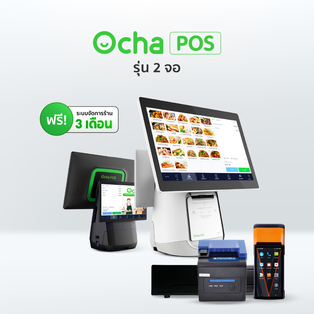 Ocha POS รุ่น 2 จอ (Dual Screen) + ลิ้นชักเก็บเงิน + เครื่องพิมพ์สลิปความร้อน 80มม. + เครื่องรับ ...