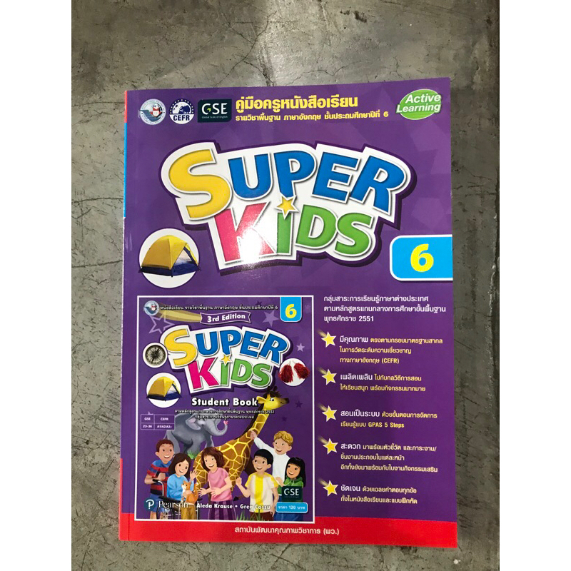 คู่มือครู ภาษาอังกฤษ Super Kids | Shopee Thailand