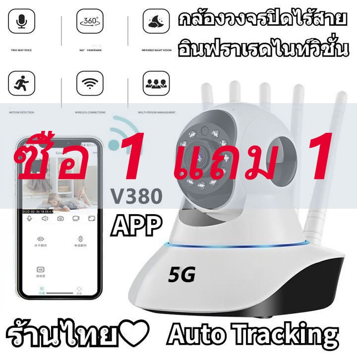 【ซื้อ 1 แถม 1】กล้องวงจรปิด WIFI 5G IP Camera กล้องวงจรปิดไร้สาย 5MP IP Camera Security กล้องวงจร ...