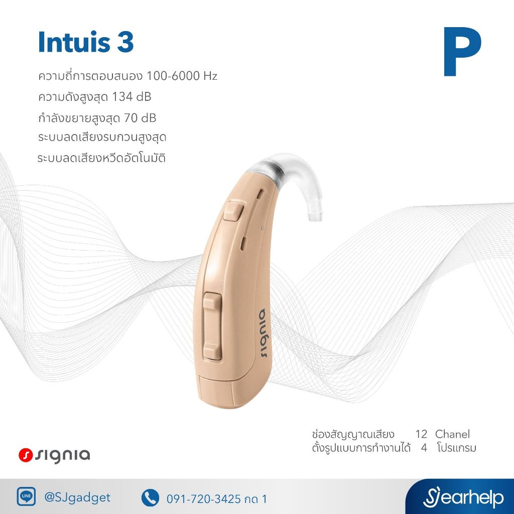 SIGNIA เครื่องช่วยฟังแบบคล้องหลังหู [BTE] รุ่น INTUIS 3 | Shopee Thailand