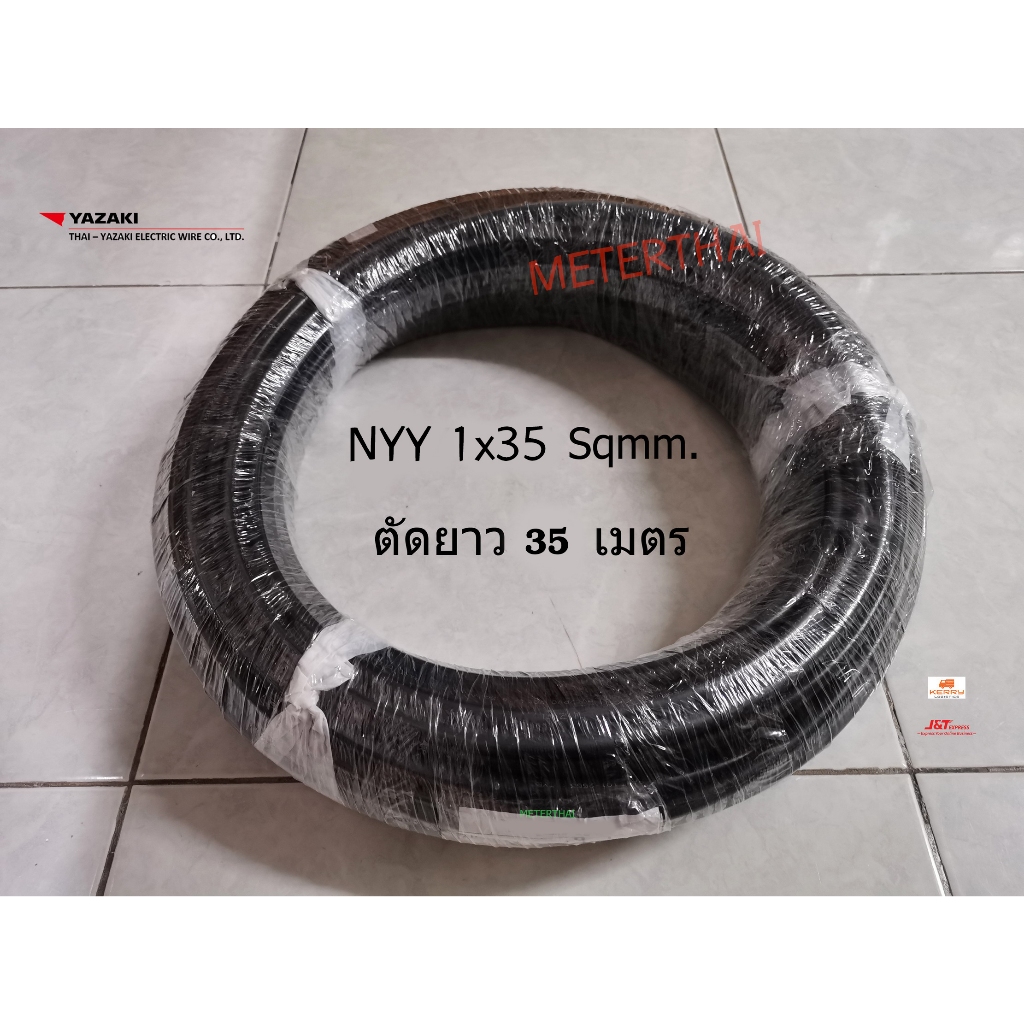 THAI YAZAKI สาย NYY 1x35 Sqmm ตัดยาว 35 เมตร หรือเลือกความยาวได้ครับ | Shopee Thailand