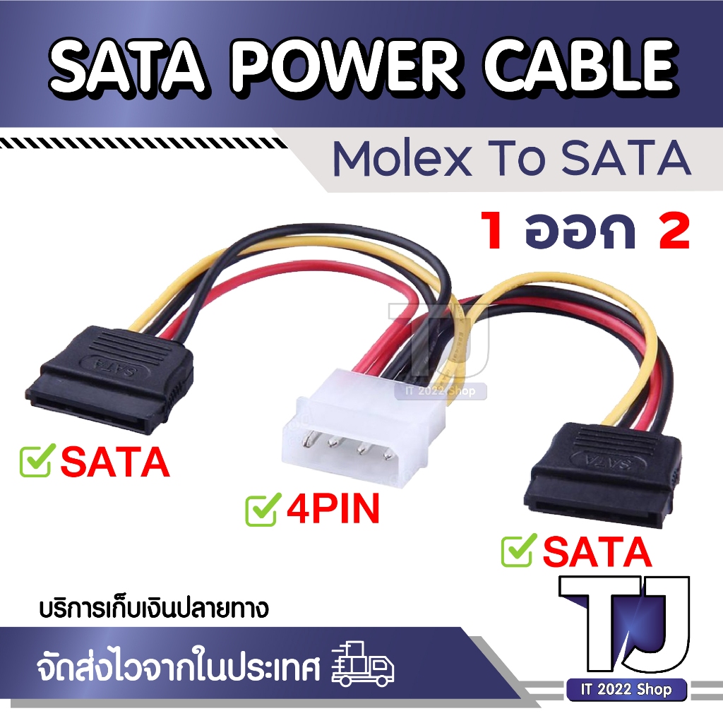 Molex to Dual SATA Power Connector Cable | Shopee Thailand