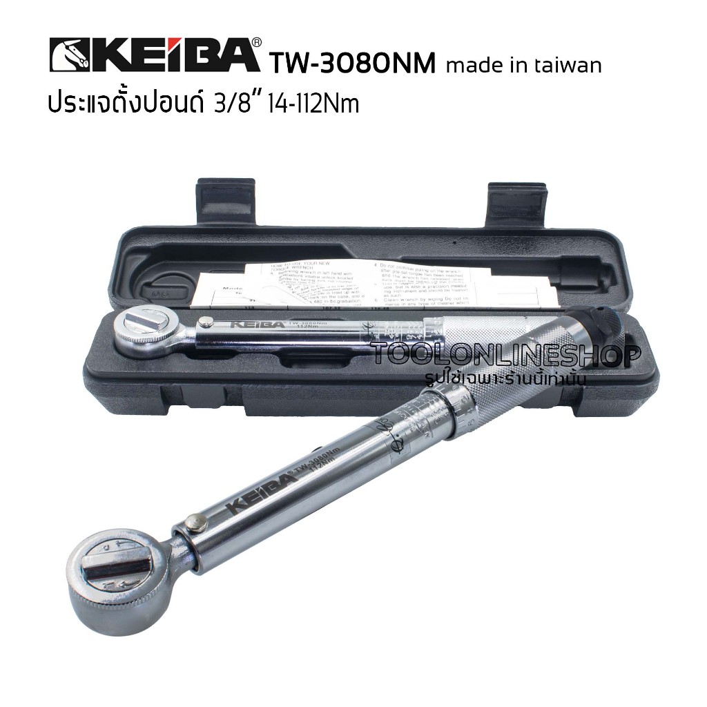 ประแจตั้งปอนด์ KEIBA 3/8" รุ่นTW-3080Nm หน่วยวัด 14 -112 Nm (1.4-11.1Mkg) มีความแม่นยำสูง มี ...