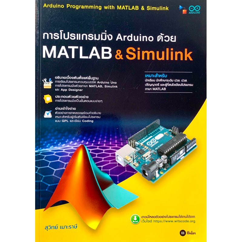 การโปรแกรมมิ่ง Arduino ด้วย MATLAB & Simulink | Shopee Thailand