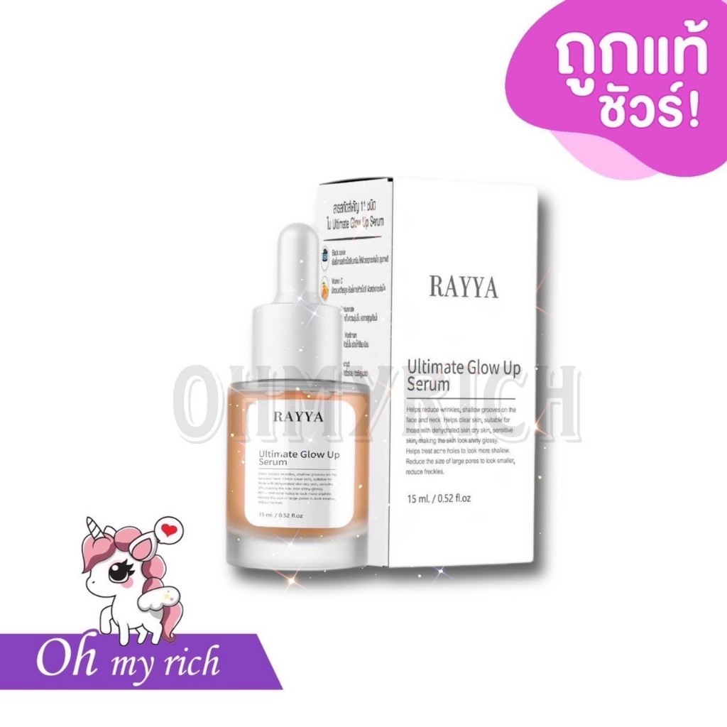 เซรั่มเรยา เซรั่มรีจูรัน หน้าใส Rayya Ultimate Glow Up Serum -- 15 ml ... เซรั่มเรยา เซรั่มรีจูรัน หน้าใส Rayya Ultimate Glow Up Serum -- 15 ml ...