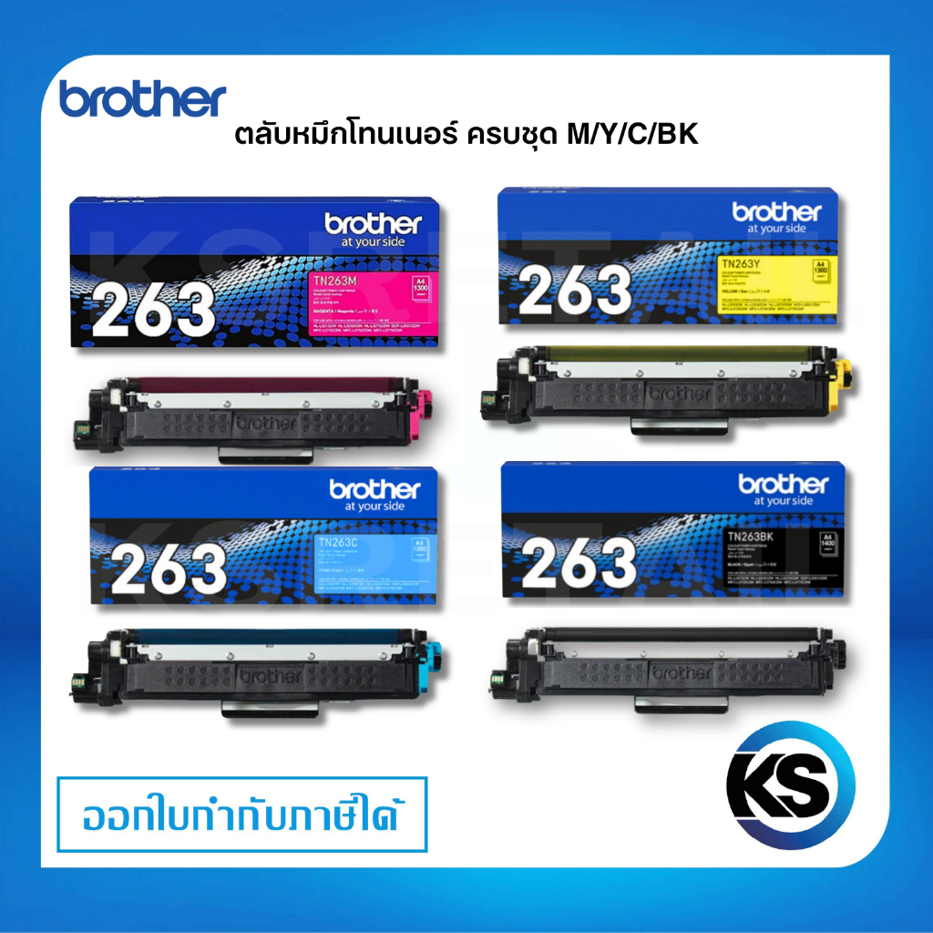 Brother TN-263 BK C M Y ตลับหมึกพิมพ์โทนเนอร์ ครบชุด ตลับหมึกพิมพ์ ของ ...