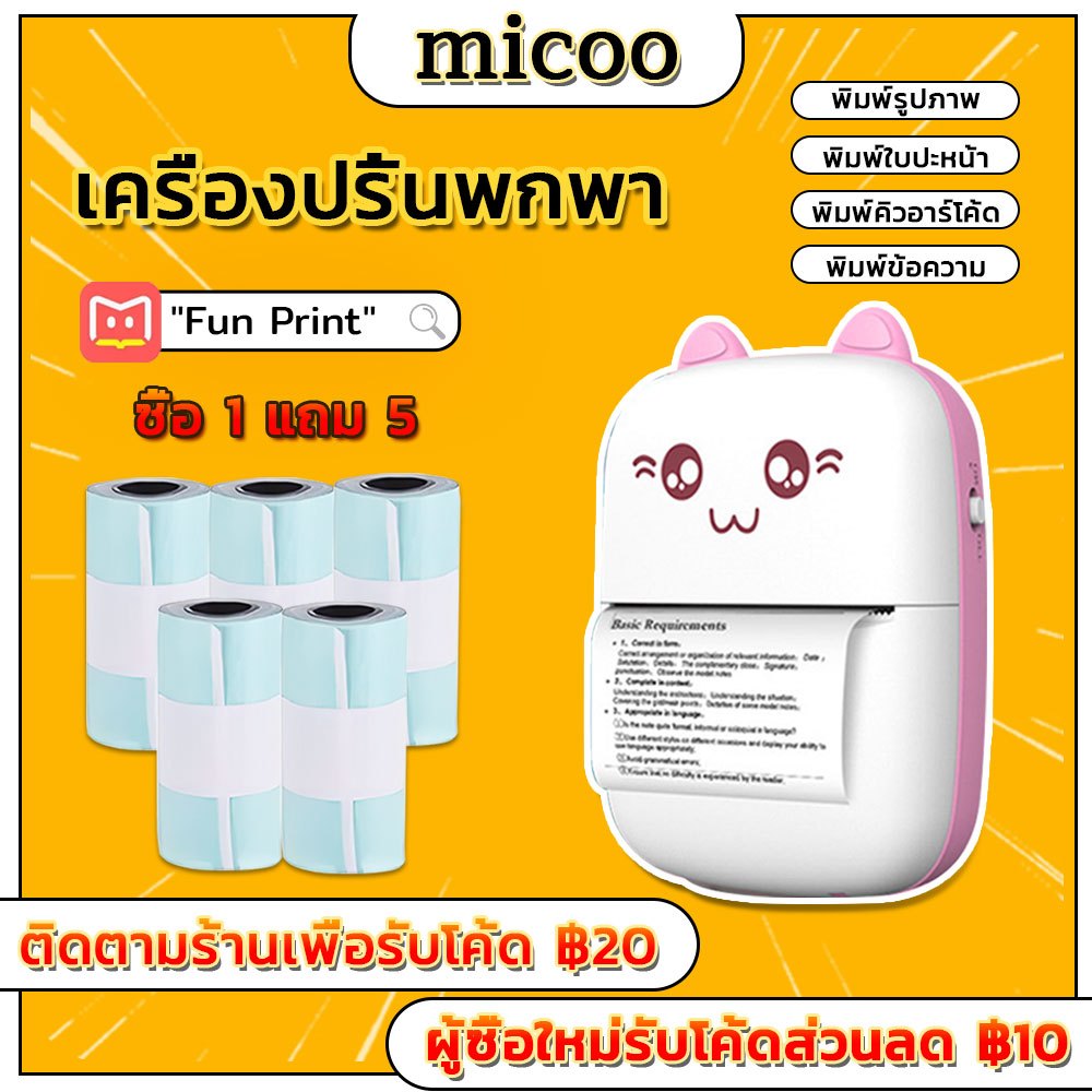 MICOO เครื่องปริ้นพกพา MIni Printer เครื่องปริ้นสติ๊กเกอร์ ไร้หมึก ...