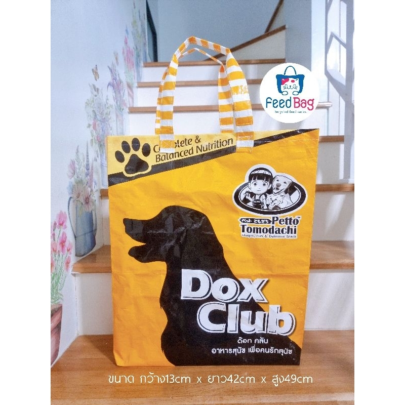 RecycleFeedSackกระเป๋ากระสอบอาหารสัตว์รีไซเคิล Dox Club (เหลือง ...