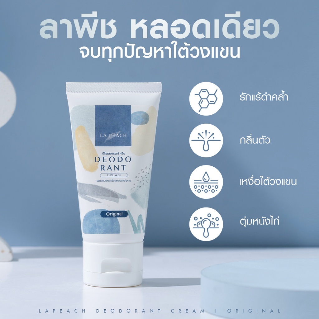 La Peach ครีมลดเหงื่อ และ ระงับกลิ่นกาย กลิ่น Original ลาพีช | Shopee ...