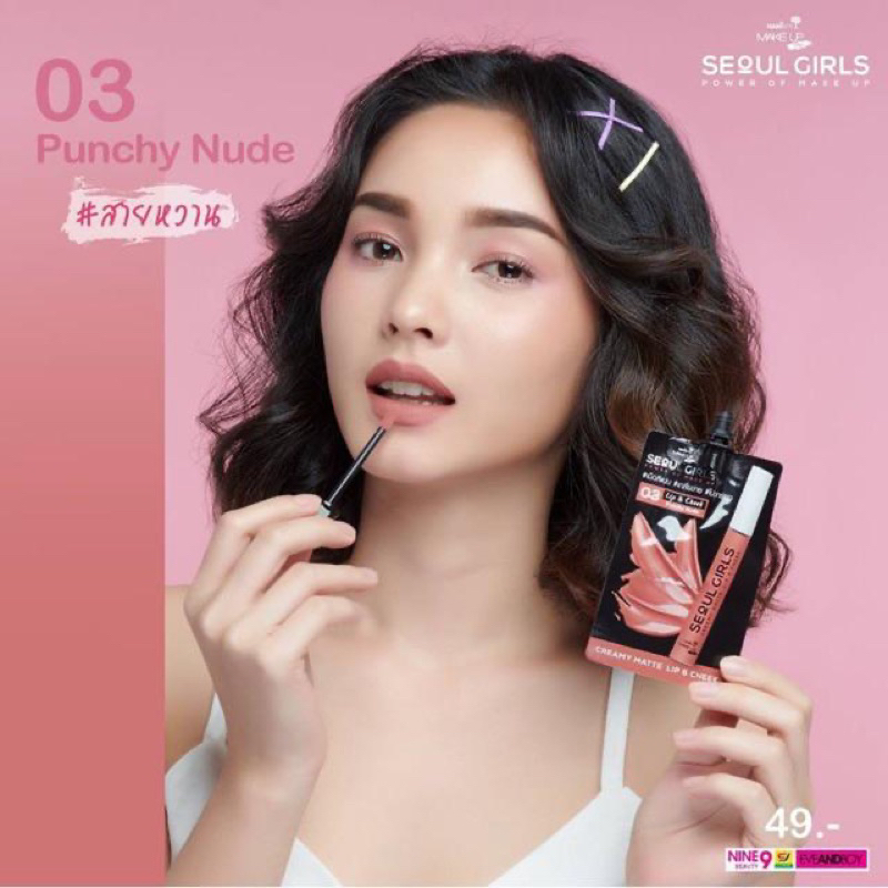 ลิปนามิ โซลเกิร์ล Nami Make Up Pro Seoul Girls Creamy Matte Lip&Cheek | Shopee Thailand