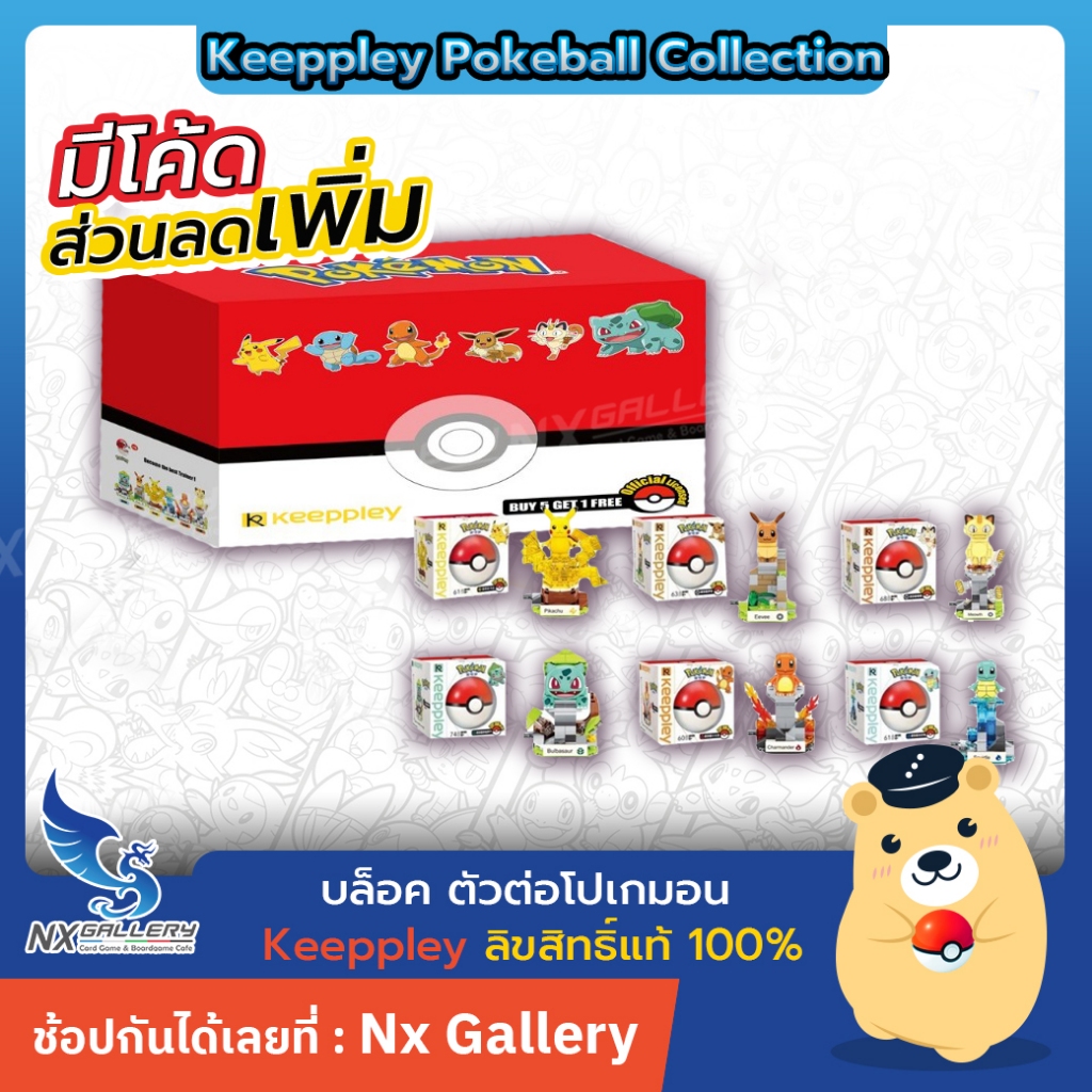 [Keeppley] Pokemon Building Block - Pokeball Collection - พิคาชู, อีวุย ...