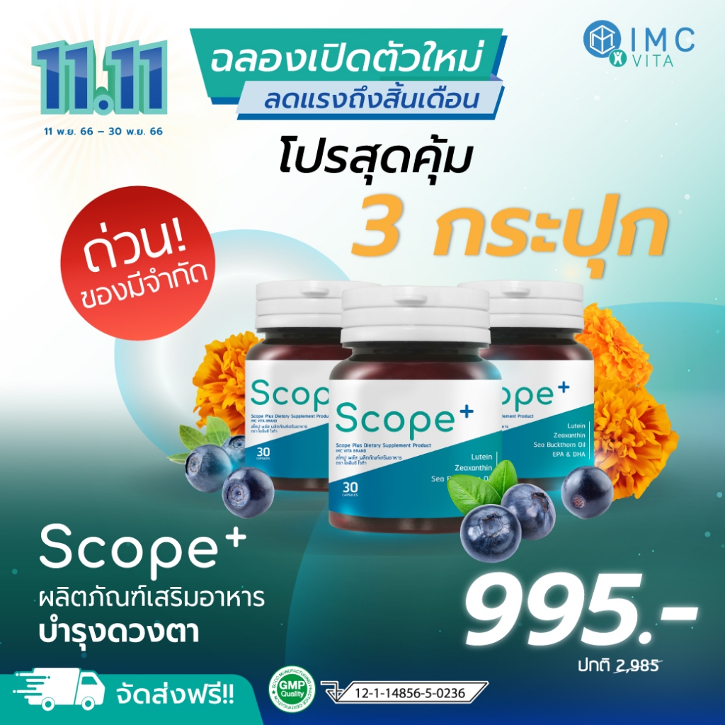 Scope+ ผลิตภัณฑ์เสริมอาหารบำรุงดวงตา | Shopee Thailand