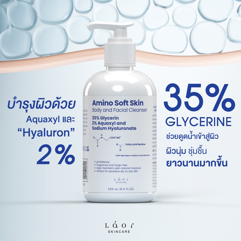 LAOR - Amino SOft Skin ครีมโฟมล้างหน้า กลีเซอรีน อะมิโนแอสิค ทำความสะอาดผิวได้ดี และอ่อนโยน ...