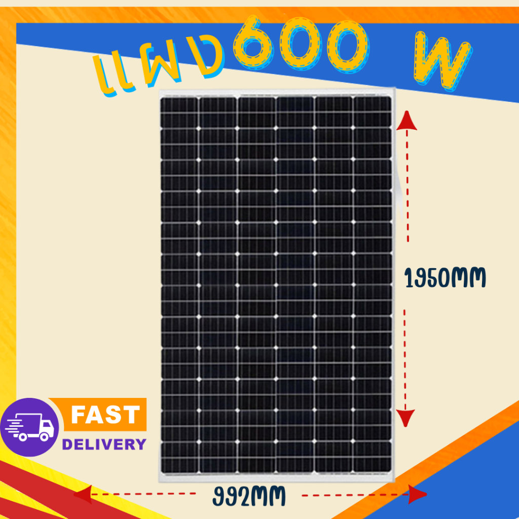 แผงโซล่าเซลล์ solar panel MONO ซีลกันน้ำ โซล่า Mono 600W แปลงไฟได้สูง ...
