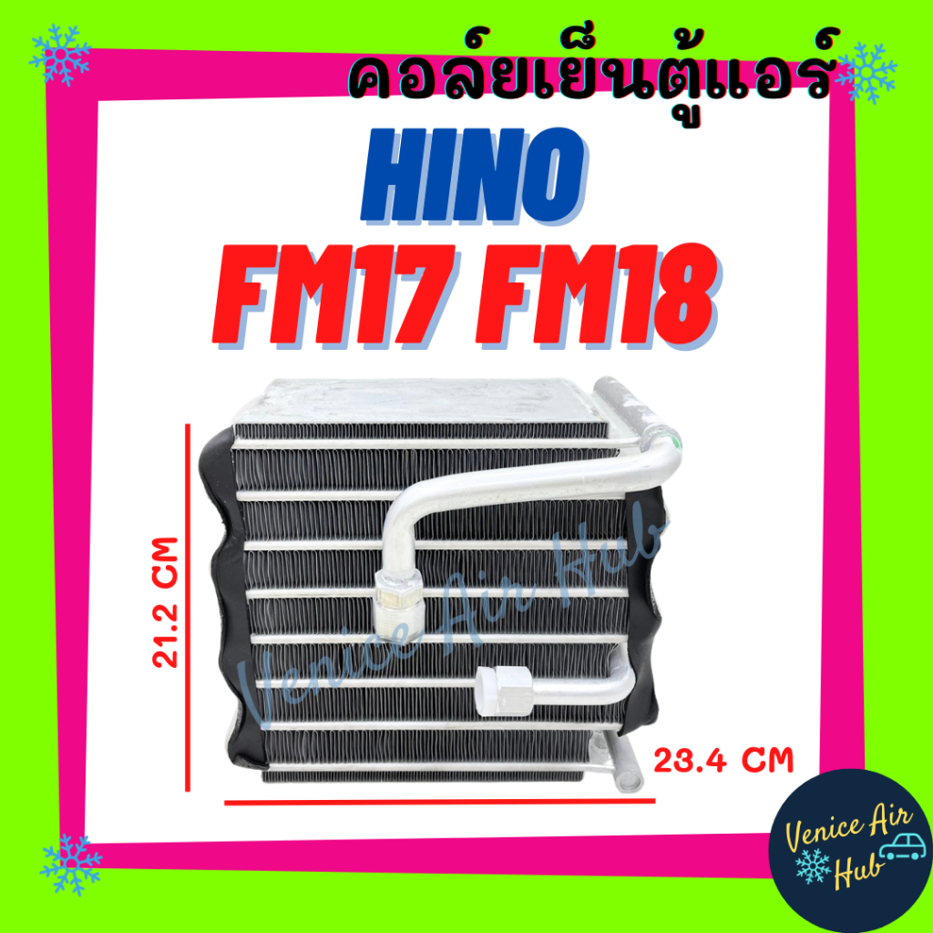 คอล์ยเย็น ตู้แอร์ HINO FM17 FM18 ฮีโน่ เอฟเอ็ม 17 เอฟเอ็ม 18 คอยเย็น ...