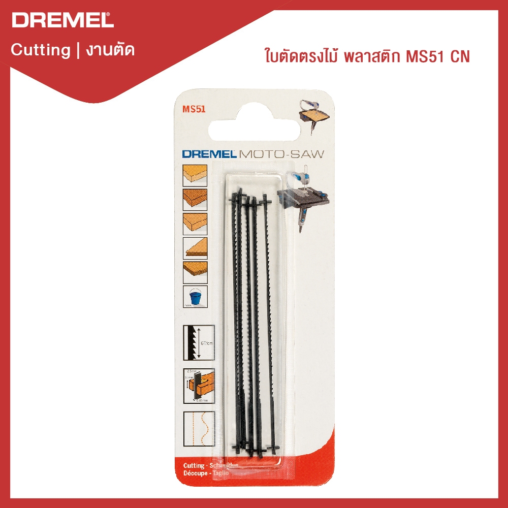 Dremel ใบตัดตรงไม้ พลาสติก MS51 | Shopee Thailand
