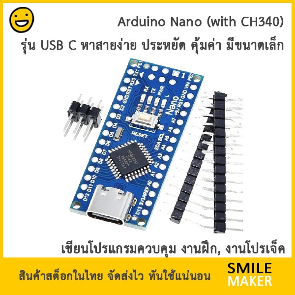 Arduino Nano CH340 รุ่นประหยัด ATMEGA328 CH340 แบบ USB Type-C USB-C ไมโครคอนโทรลเลอร์ อาดุยโน อา ...
