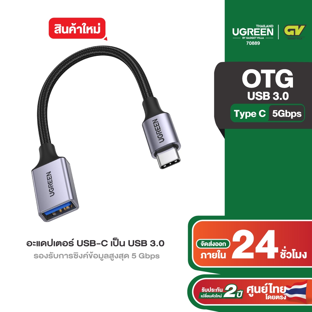 UGREEN อะแดปเตอร์ Ugreen USB-C เป็น USB 3.0 รองรับการซิงค์ข้อมูลสูงสุด 5 Gbps รุ่น 70889 ...