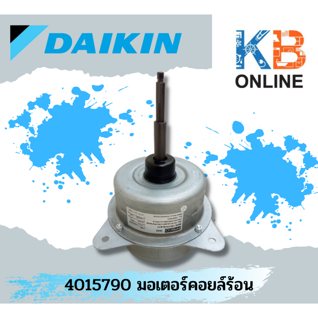 4015790 (ใช้แทน 4009374) มอเตอร์แอร์ Daikin มอเตอร์คอยล์ร้อน แอร์ไดกิ้น ...