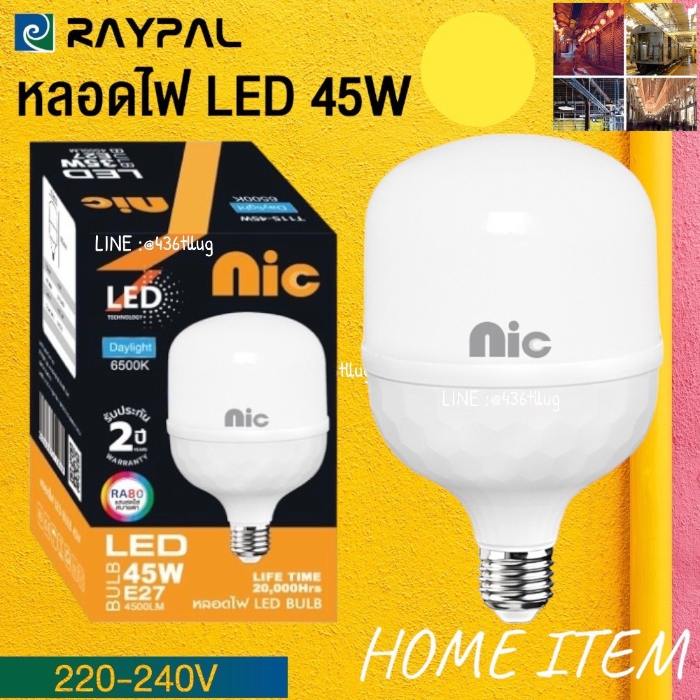 หลอดไฟ LED E27 Nic JAED 25W 35W 45W 65W 85W | Shopee Thailand
