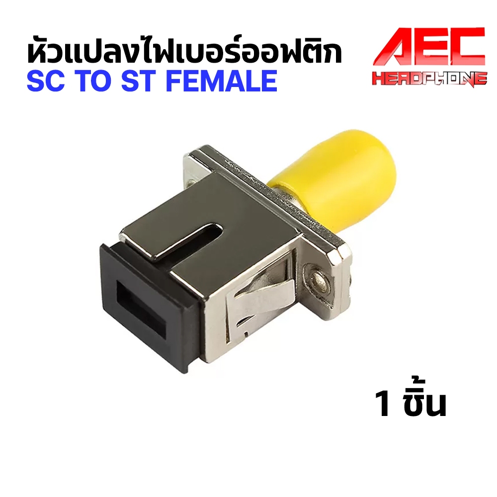 ต่อตรง SC-ST simplex Fiber Optic Adapter Adaptor หัวแปลงอุปกรณ์ไฟเบอร์ ...