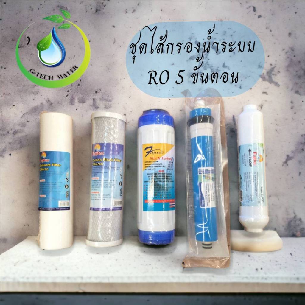 ชุดไส้กรอง RO 5 ขั้นตอน ฟูจีเทค (ของแท้ สินค้าได้มาตรฐาน) | Shopee Thailand