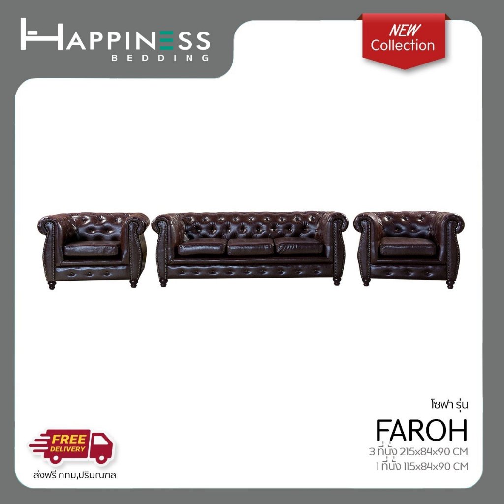 โซฟา 3 ชิ้น 5 ที่นั่ง รุ่น Faroh สวยและเรียบหรู (กทม.และปริมณฑลส่งฟรี ...