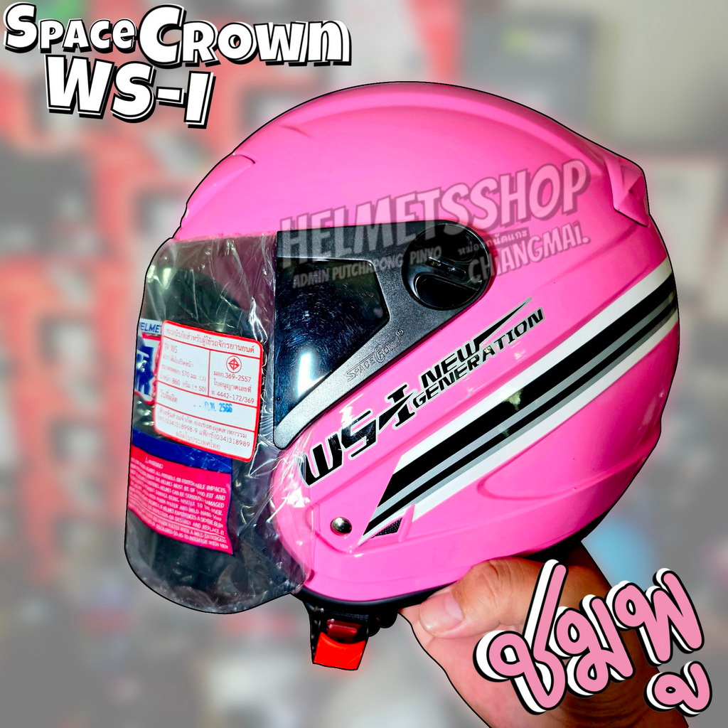 SPACE CROWN WS1 หมวกเปิดหน้าพร้อมชิลด์สีชา น้ำหนักเบา ขนาดฟรีไซส์ L ...
