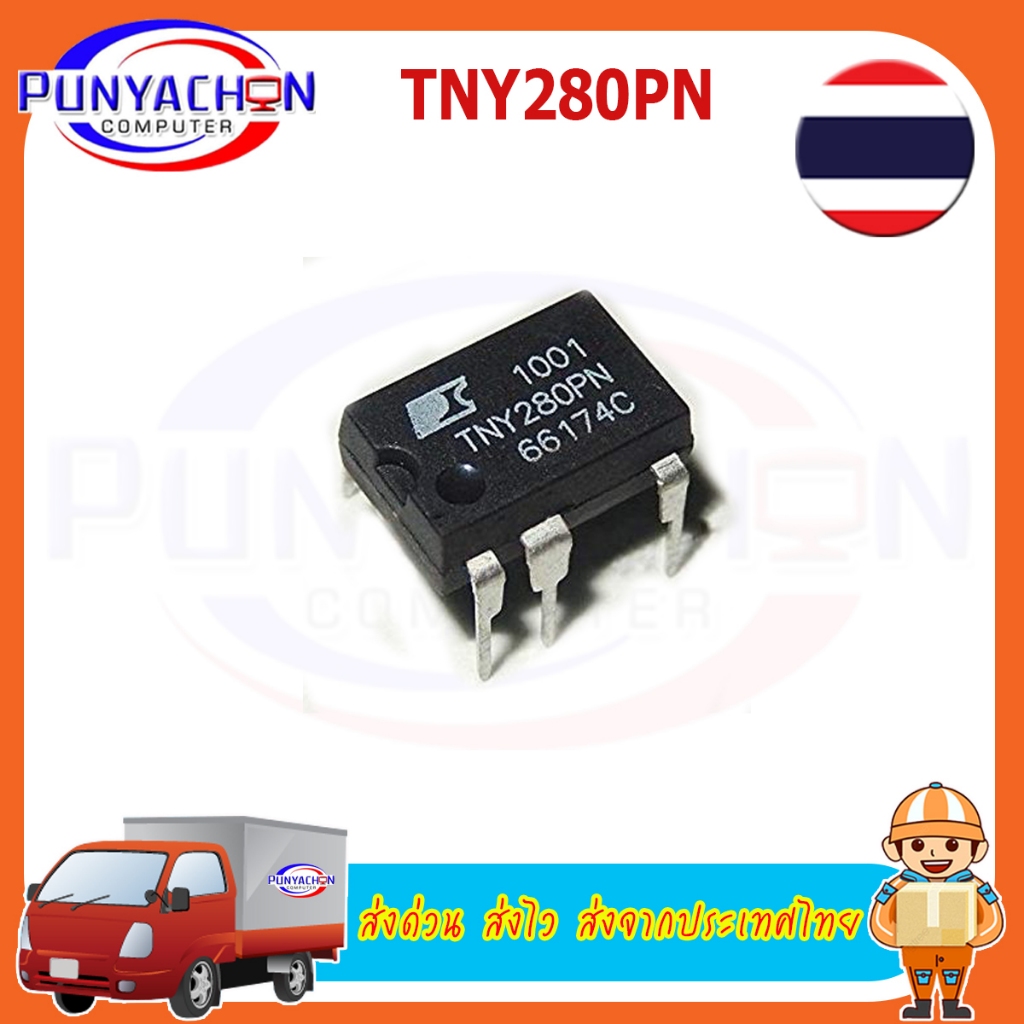 TNY280PN ราคาต่อชิ้น ส่งด่วน ส่งไว ส่งจากประเทศไทย | Shopee Thailand