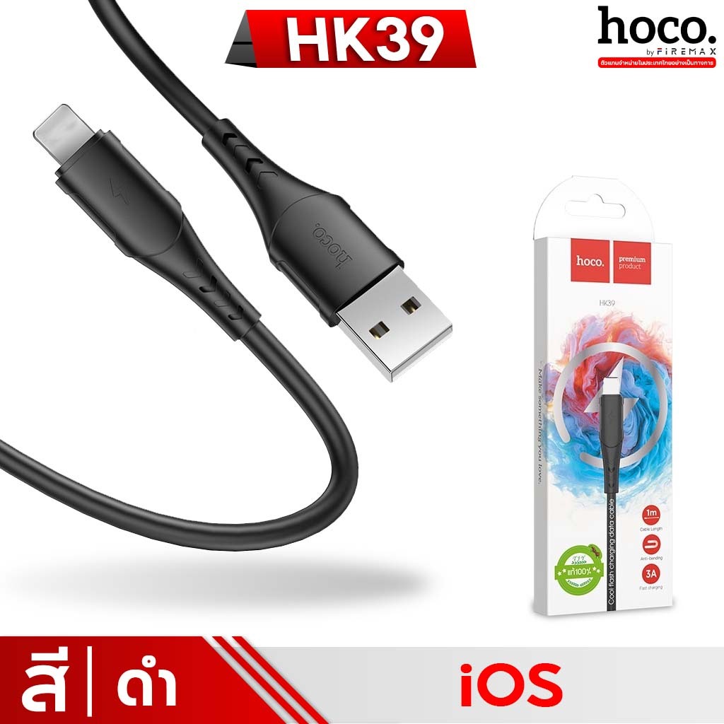 HOCO HK39 สายชาร์จ 3A สายเคลือบPVC ยืดหยุ่นสูง ไม่หักงอ รองรับการซิงก์ ...