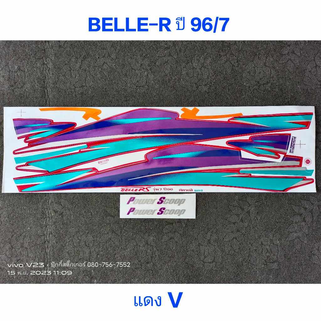 สติ๊กเกอร์ BELLE R สีแดง ปี 1996 รุ่น 7 | Shopee Thailand