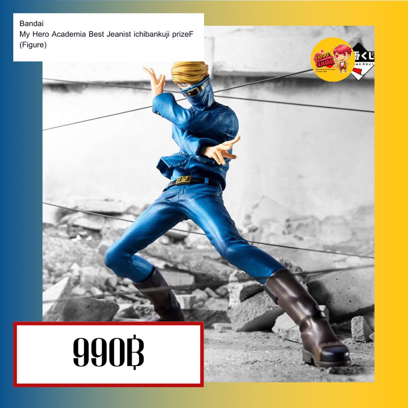 (สินค้าพร้อมส่ง) Bandai My Hero Academia Best Jeanist ichibankuji ...
