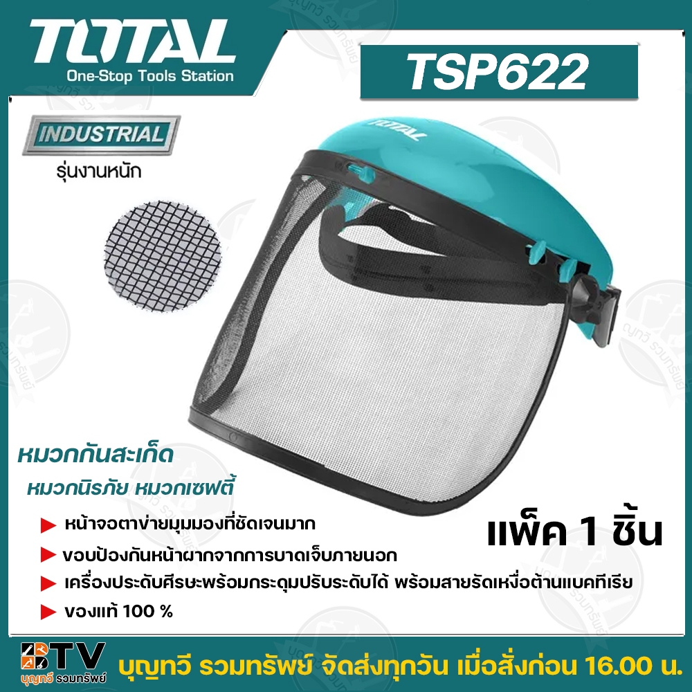 TOTAL หมวกกันสะเก็ด รุ่น TSP622 หน้ากาก แบบตาข่าย โททอล นิรภัย เซฟตี้ ...