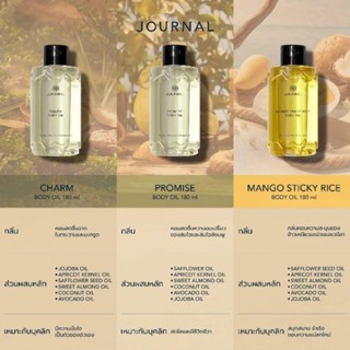Journal Body Oil บอดี้ ออย แบ่งขาย 10ml | Shopee Thailand
