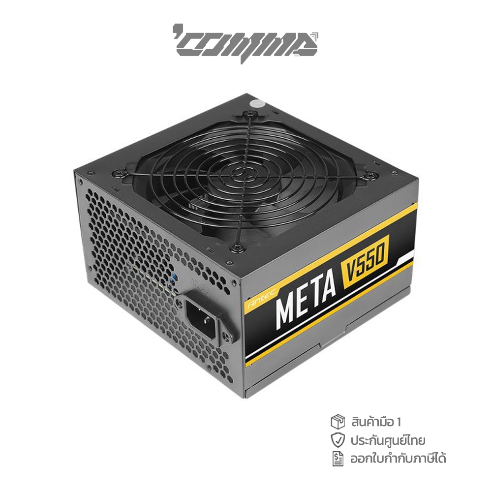 POWERSUPPLY (อุปกรณ์จ่ายไฟ) ANTEC META V550 - 550W (FULLWATT) (2Y ...