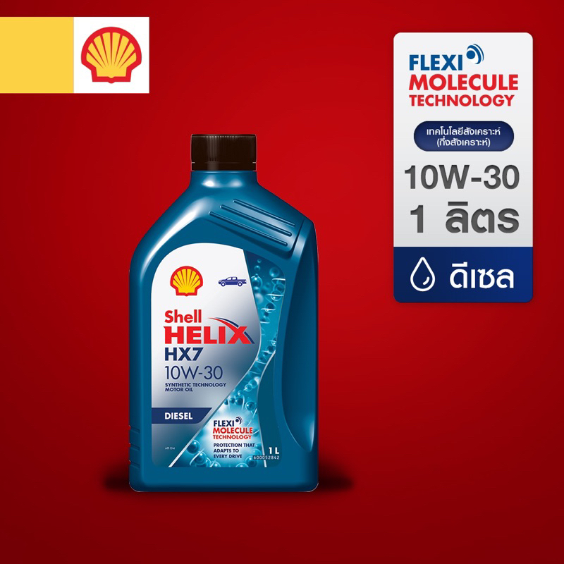น้ำมันเครื่องShell HELIX HX7 synthetic 10w-30.(1L) | Shopee Thailand