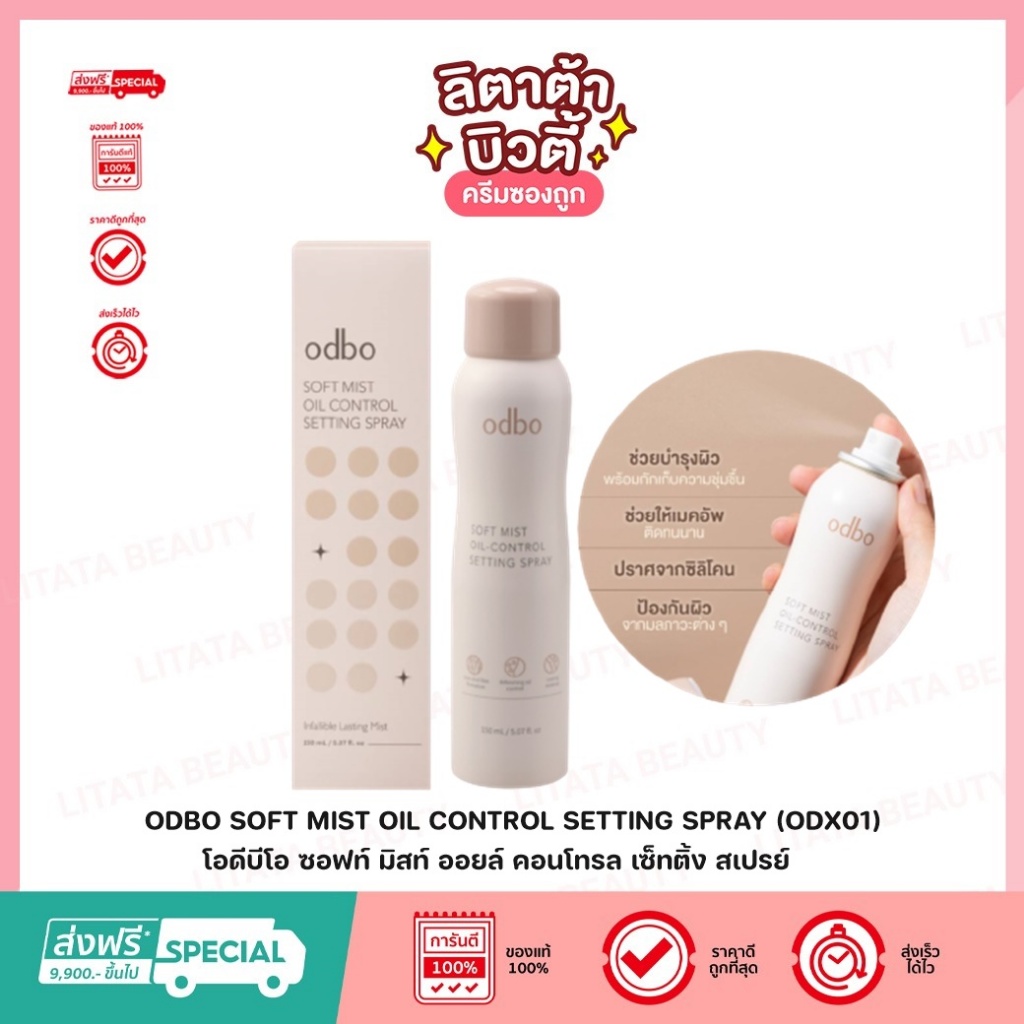 ODBO SOFT MIST OIL CONTROL SETTING SPRAY (ODX01) : โอดีบีโอ ซอฟท์ มิสท์ ออยล์ คอนโทรล เซ็ทติ้ง ...