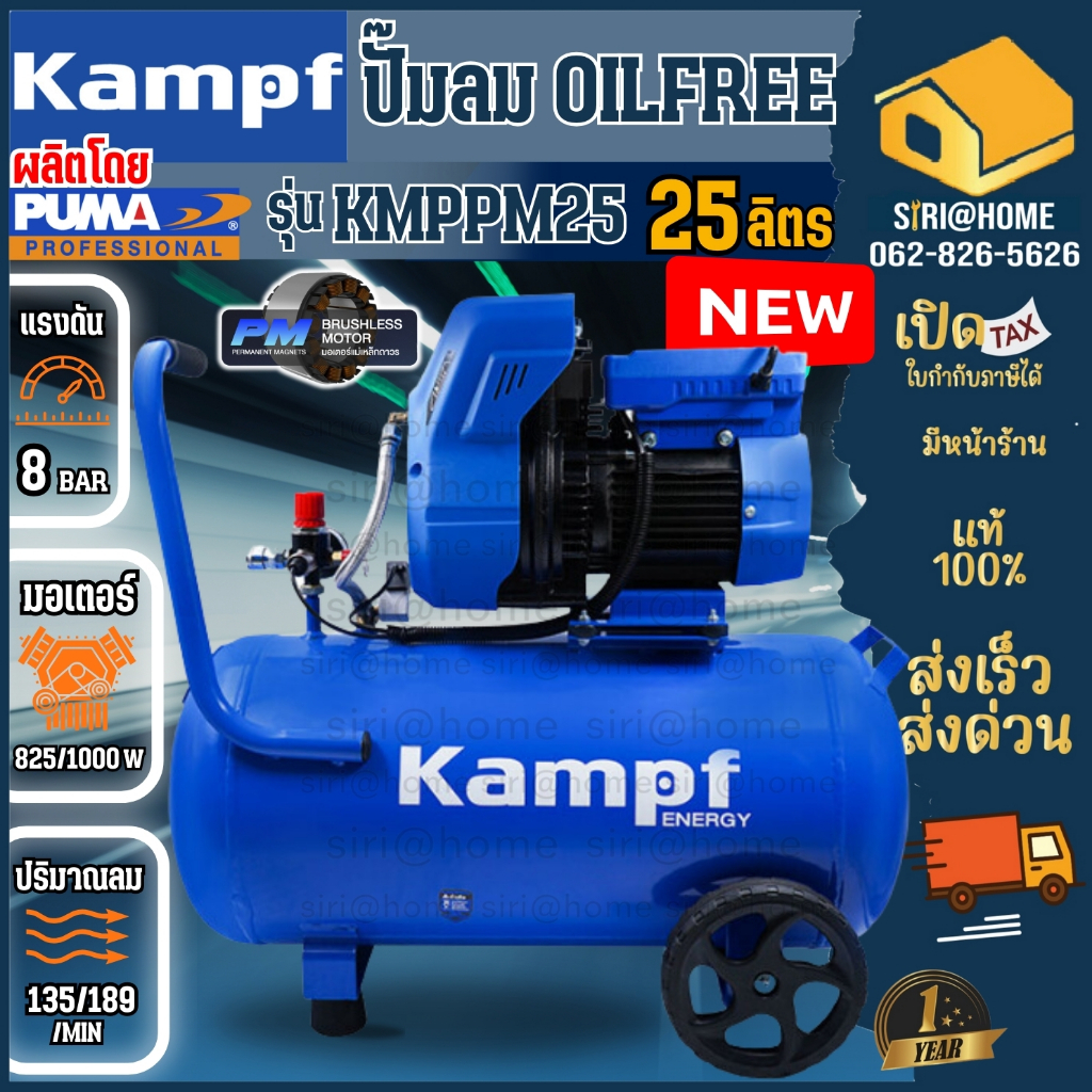 KAMPF รุ่น KMPPM25 ขนาด 25 ลิตร ปั๊มลมไร้น้ำมัน 825/1000W 25L 220V ...