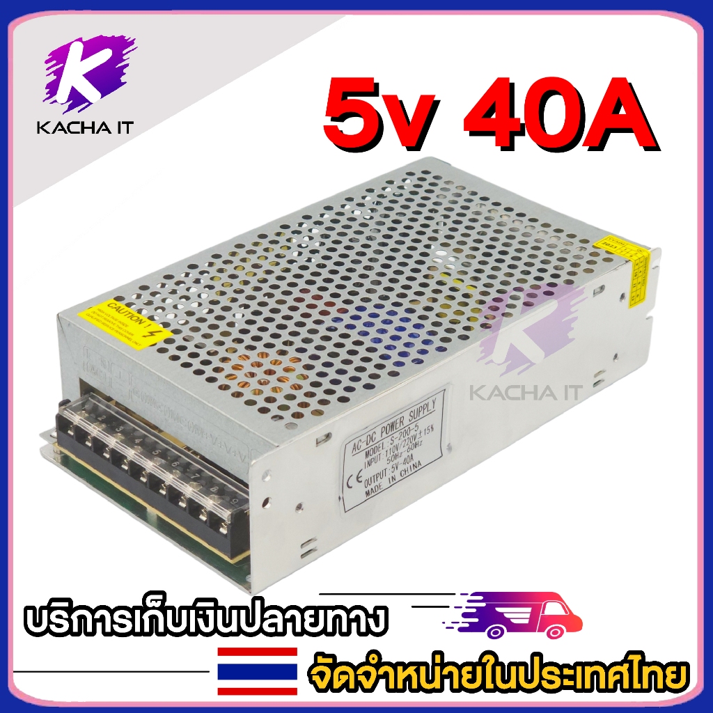 Switching Power Supply 5V 10A 20A 30A 40A สวิทชิ่ง พาวเวอร์ซัพพลาย 5V ...