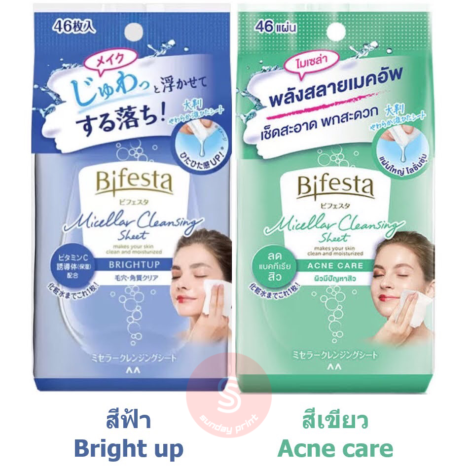 Bifesta Cleansing Sheet 46 แผ่น บิเฟสต้า บีเฟสต้า ไบเฟสต้า เคลนซิ่ง ชีท ...