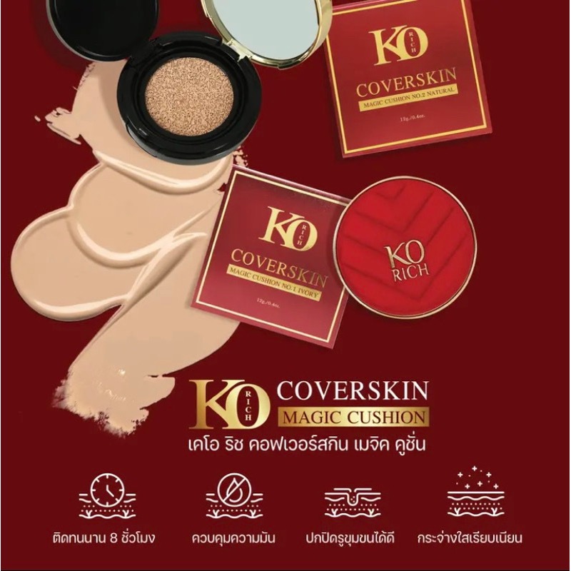 Ko Rich คุชชั่นตลับแดง เคโอริช ปกปิดแน่น ไม่อุดตัน ผิวออร่า คุมมัน กัน ...